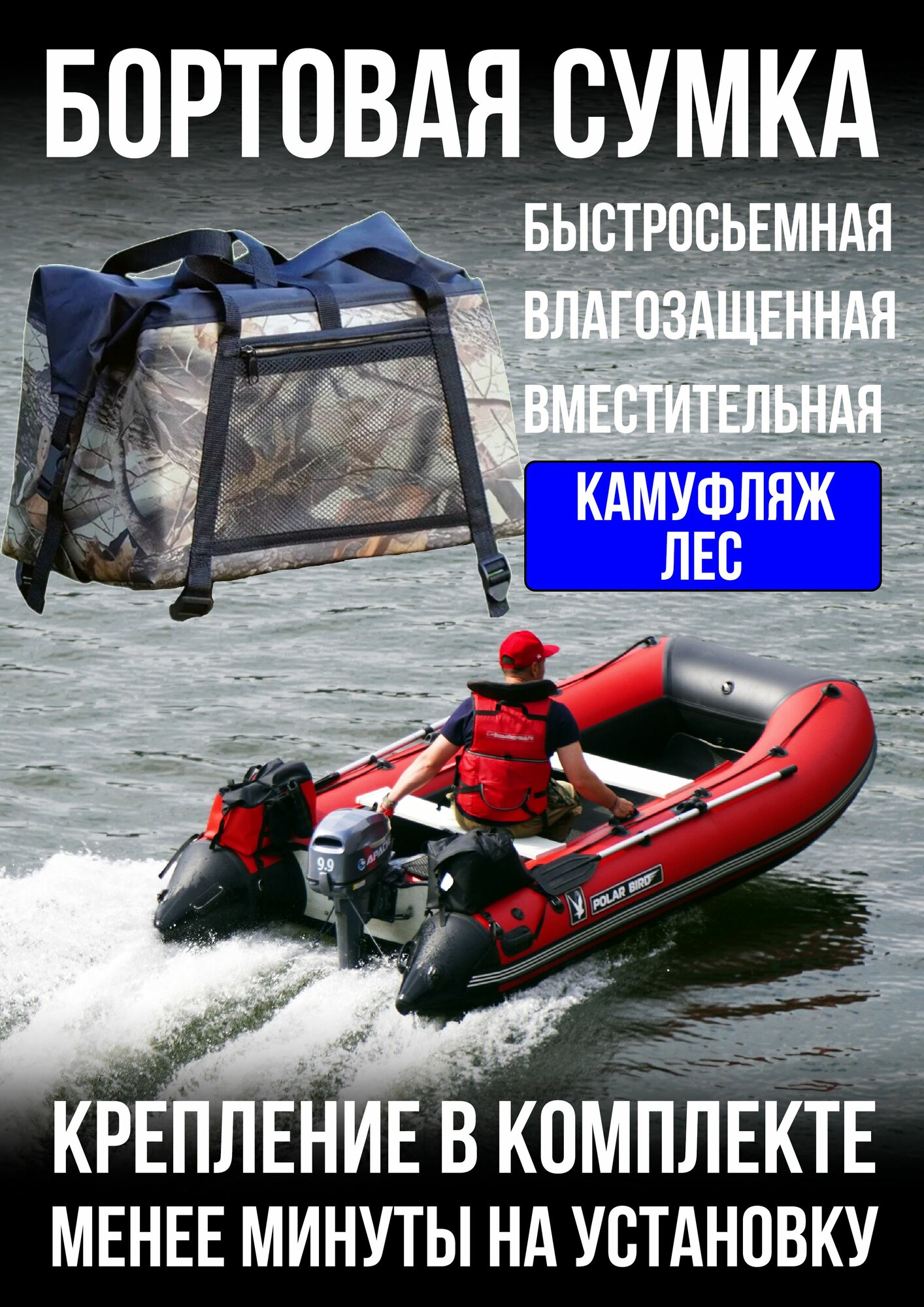 Бортовая сумка для ПВХ-лодки влагозащищённая быстросъёмная / Цвет Камуфляж светлый ЛЕС