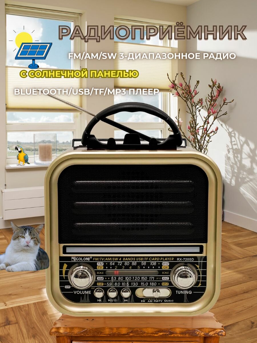 Радиоприёмник 720/Bluetooth/USB/MP3/плеер