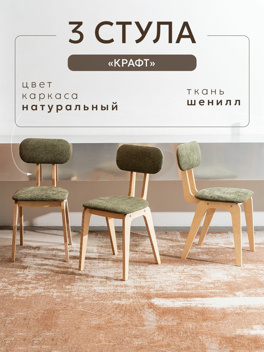 Стулья для кухни 3 шт со спинкой
