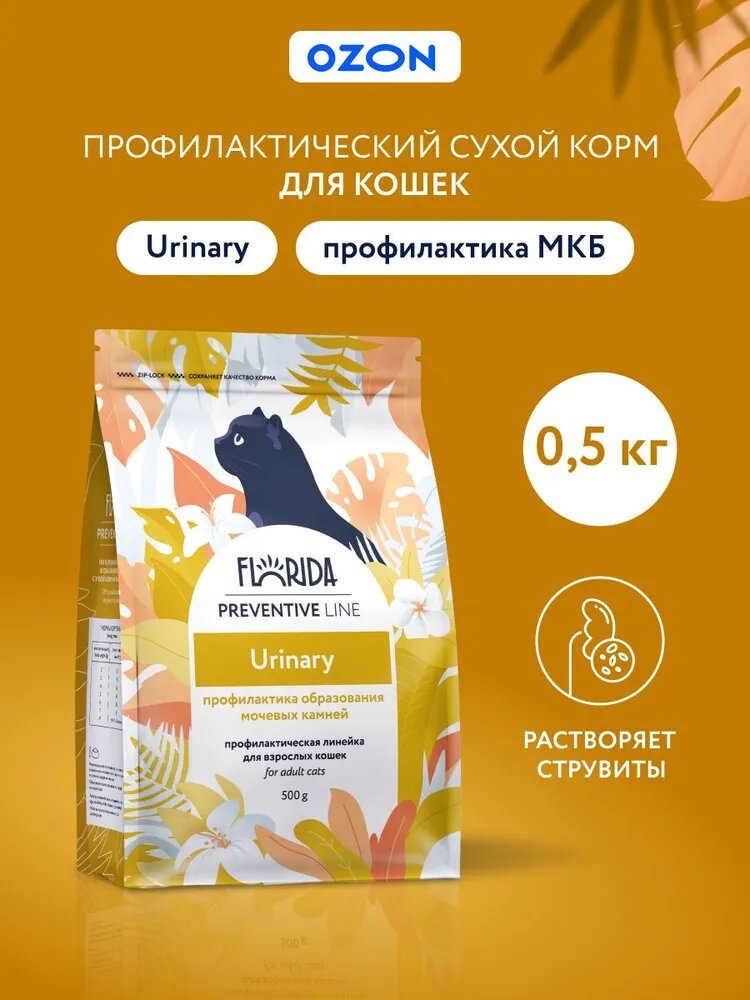 FLORIDA Preventive Line Urinary Сухой корм для кошек, профилактика МКБ, 0,5 кг