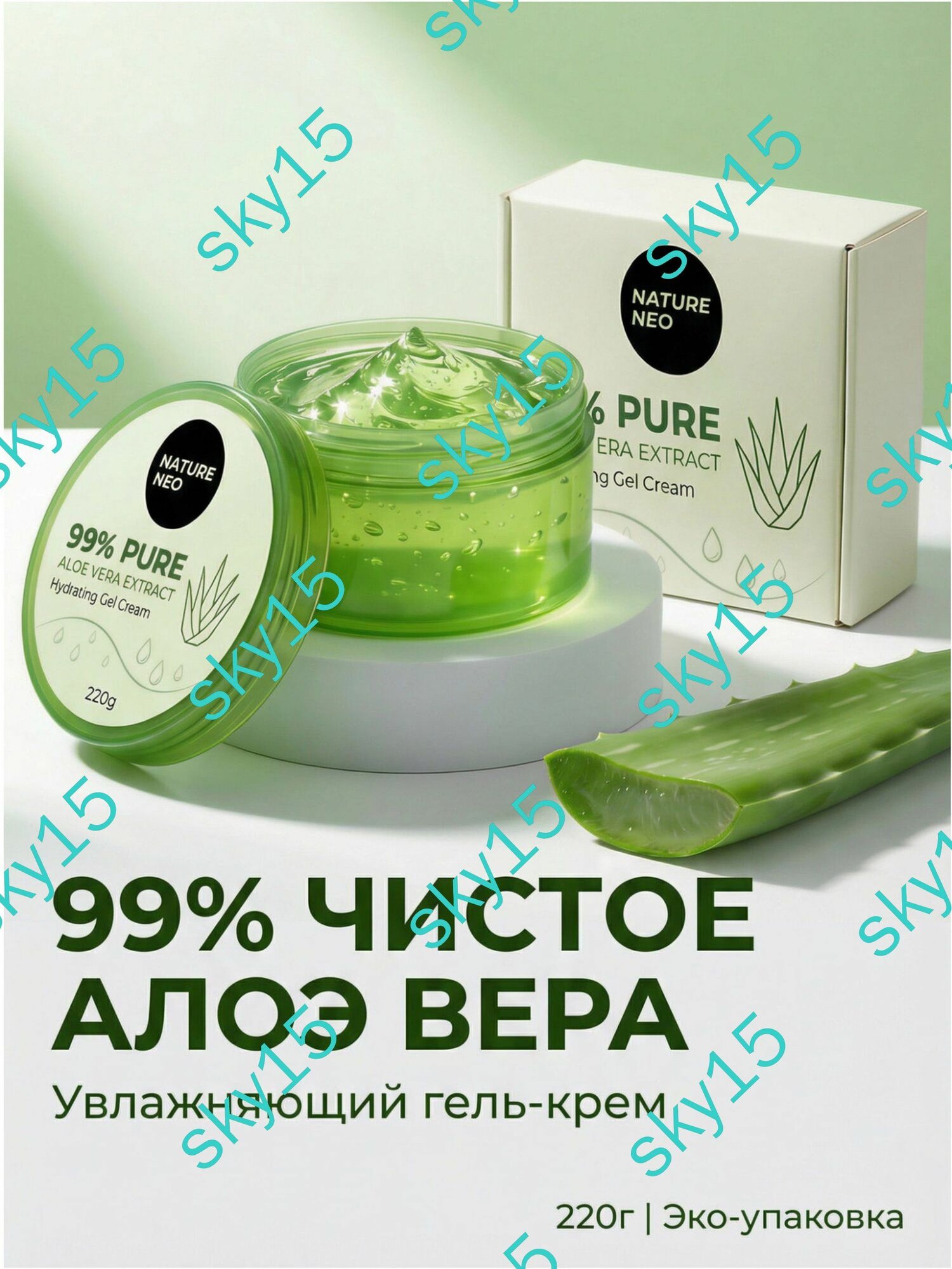 Гель-крем алоэ вера 99% для лица и тела, увлажняющий и успокаивающий, лёгкая текстура без липкости, для чувствительной кожи, после солнца/бритья, 220 г, эко-упаковка