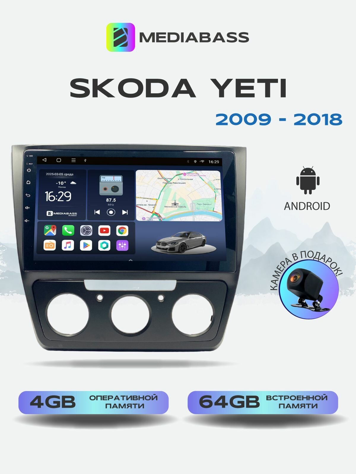 Магнитола для Skoda Yeti Кондиционер 2009-2018. Андроид магнитола, 4/64ГБ. Шкода Йети