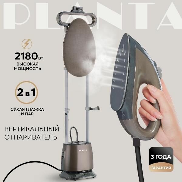 Отпариватель Planta PLS-V100