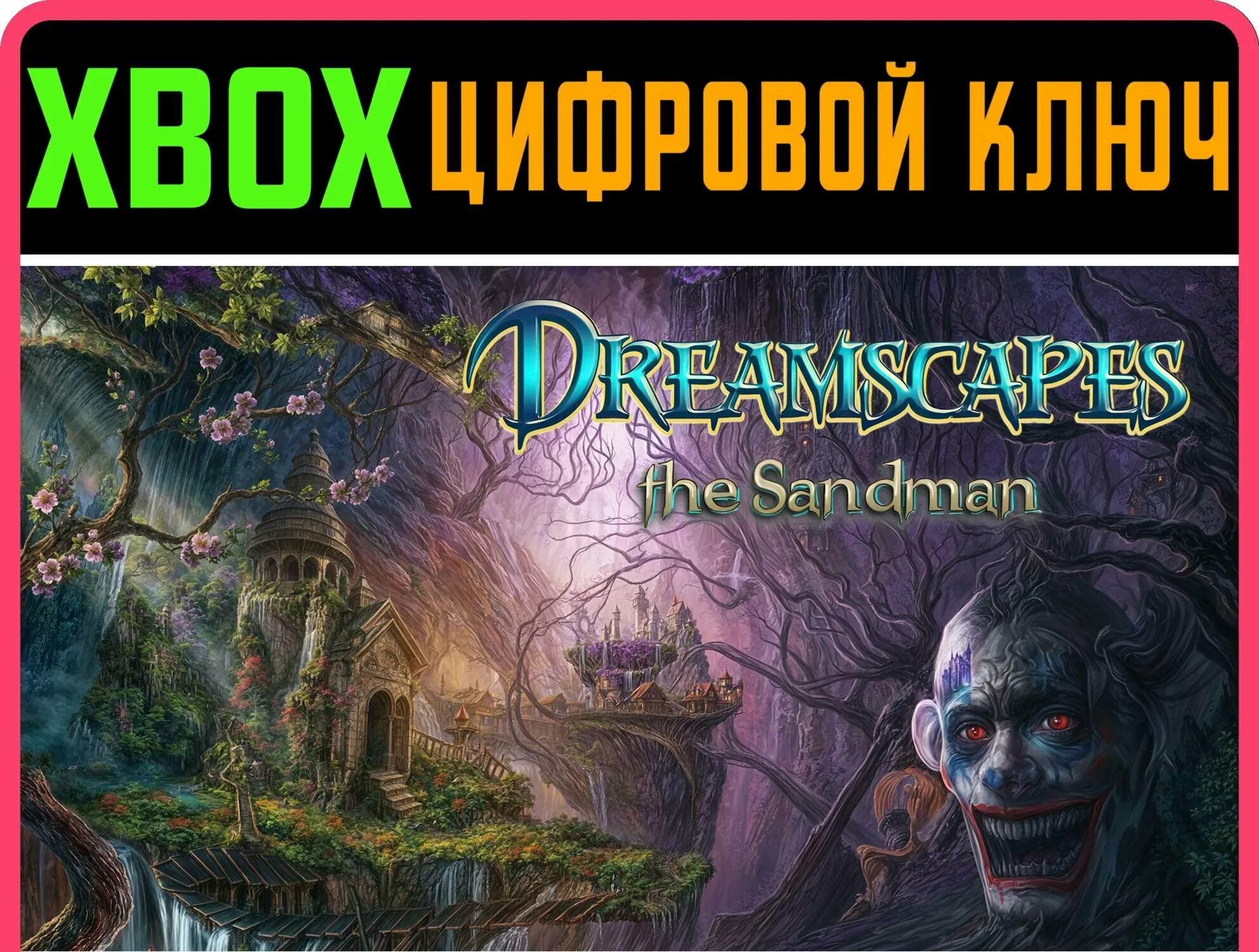 DREAMSCAPES - THE SANDMAN XBOX ключ/КОД | Работает на ваш акк | Игра навсегда | Быстрая доставка