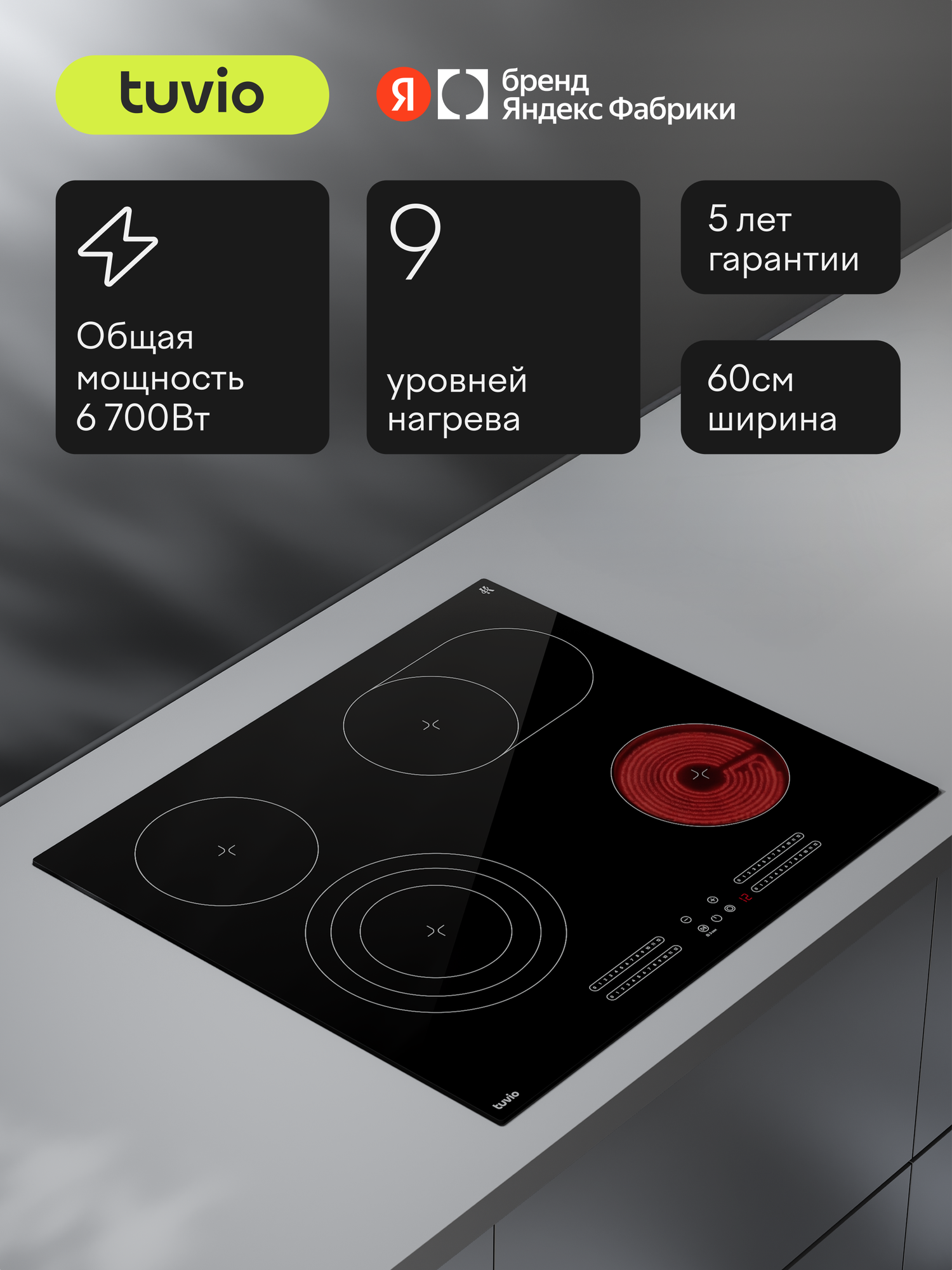 Электрическая варочная панель Tuvio HRS65FB21, 60 см, черный с рамкой, трехконтурная и овальная зона