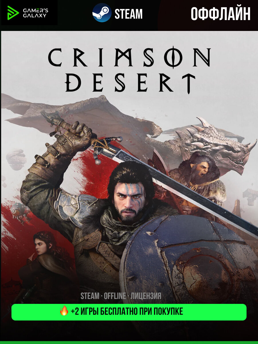 Crimson Desert Steam | Deluxe Edition | Steam | Offline активация