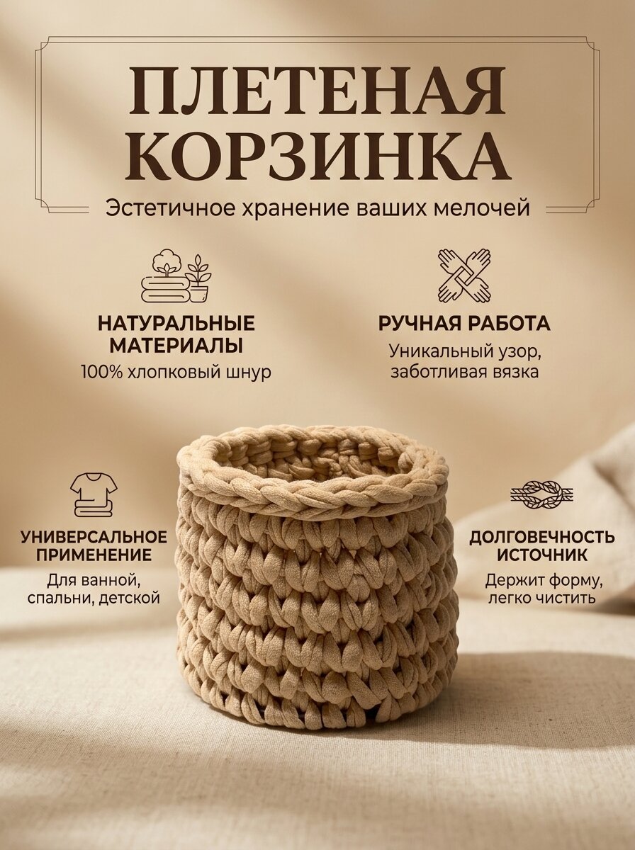Плетеная корзинка для хранения, органайзер ручной работы 8*10см
