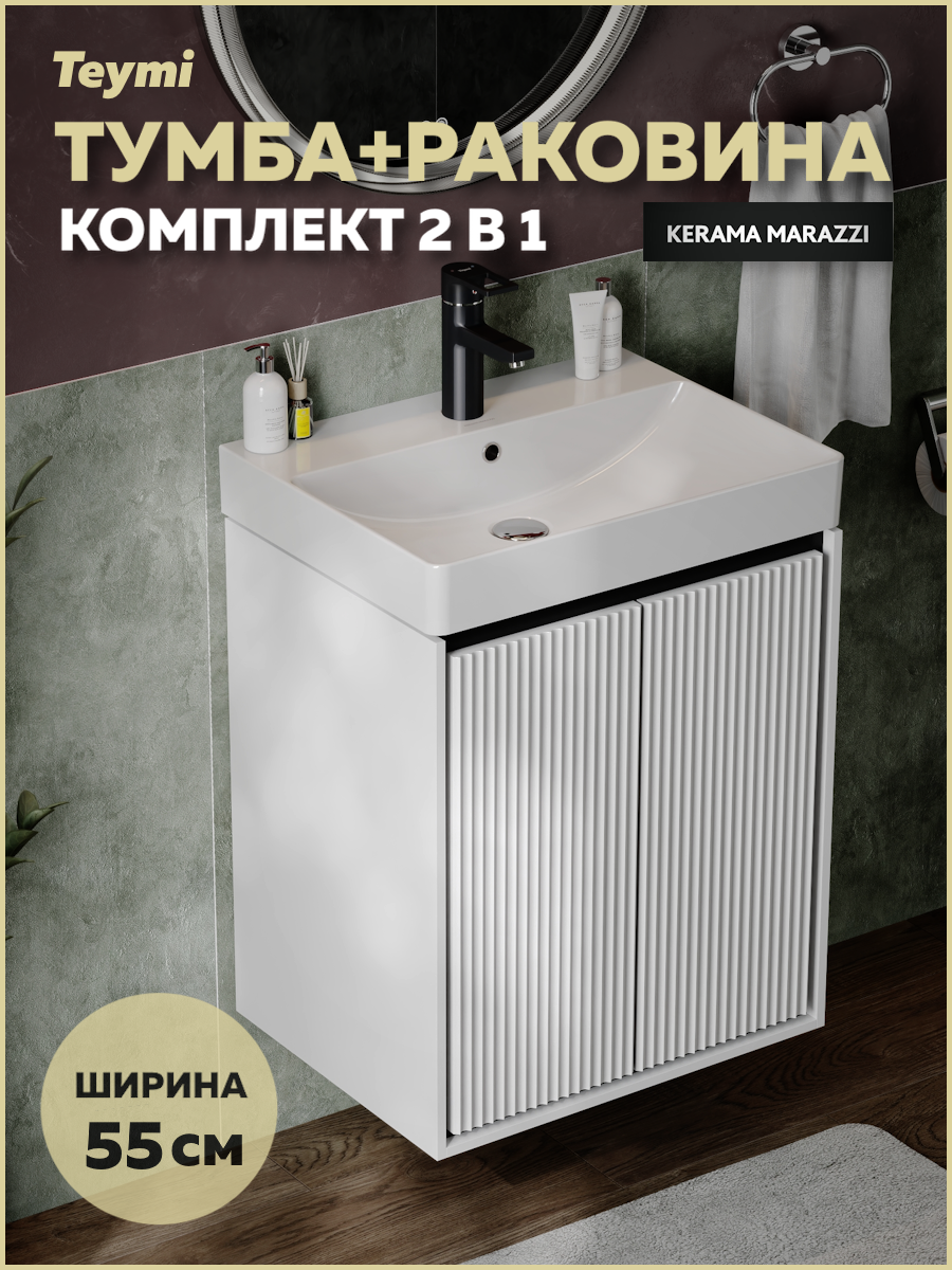 Тумба с раковиной Керама Марацци для ванной 55 см Vinga Black белая с черной окантовкой F17445