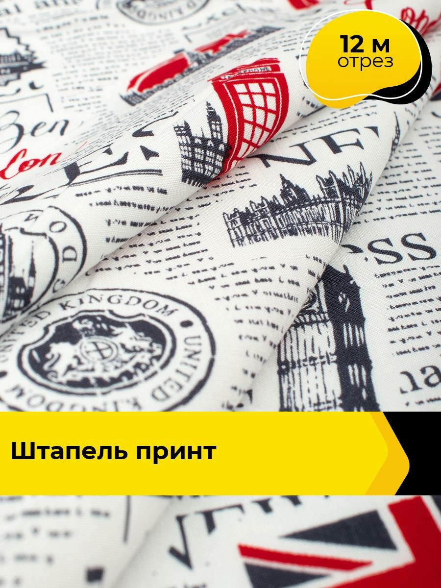 Ткань Штапель принт для шитья и рукоделия, отрез 12 м*146 см, цвет мультиколор