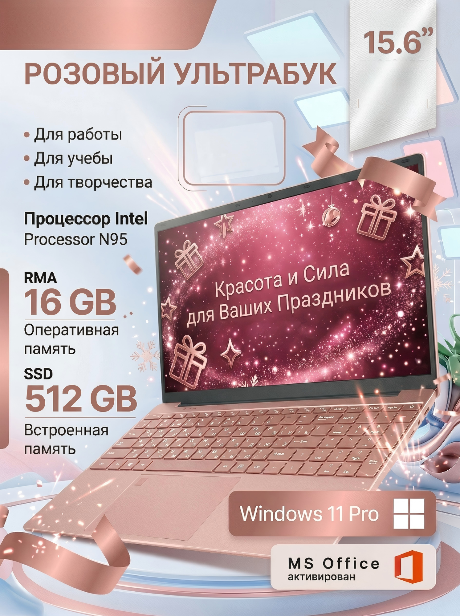 15.6 ноутбук Intel N95 15,6", SSD 512GB , Windows 11, русская раскладка Розовый