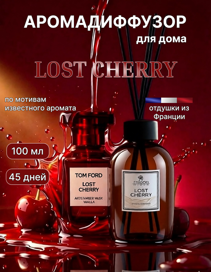 Ароматический диффузор для дома с палочками Midori DREAM "Lost Cherry", 100мл