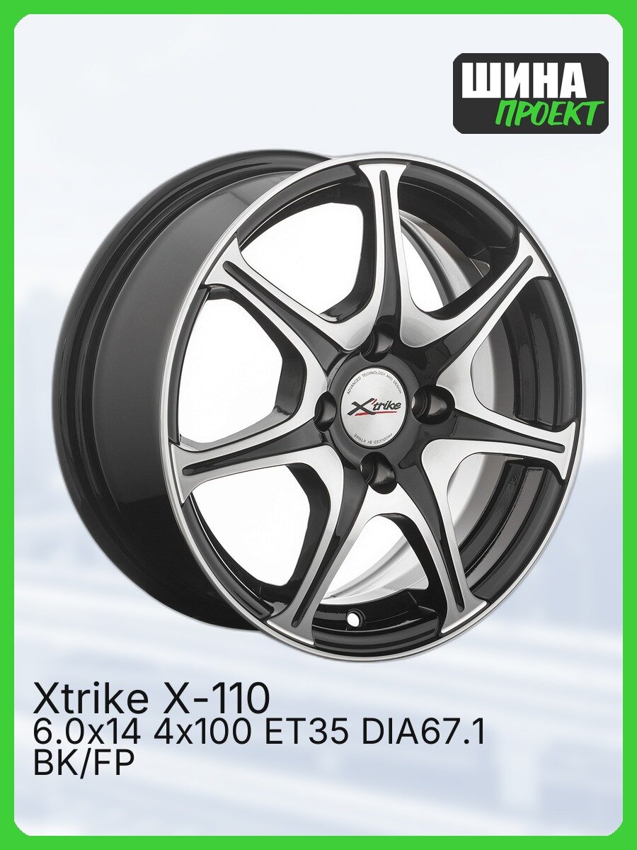 Диск литой X'trike X-110 6,0\R14 4*100 ET35 d67,1 BK/FP [14631AX] Fb max 503 kg легкосплавный