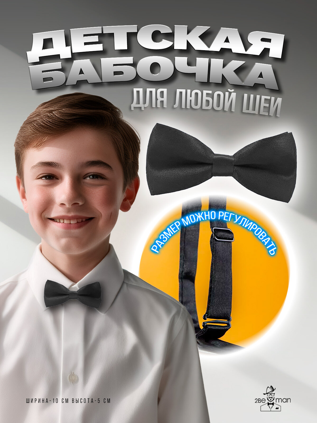 Бабочка 2beMan