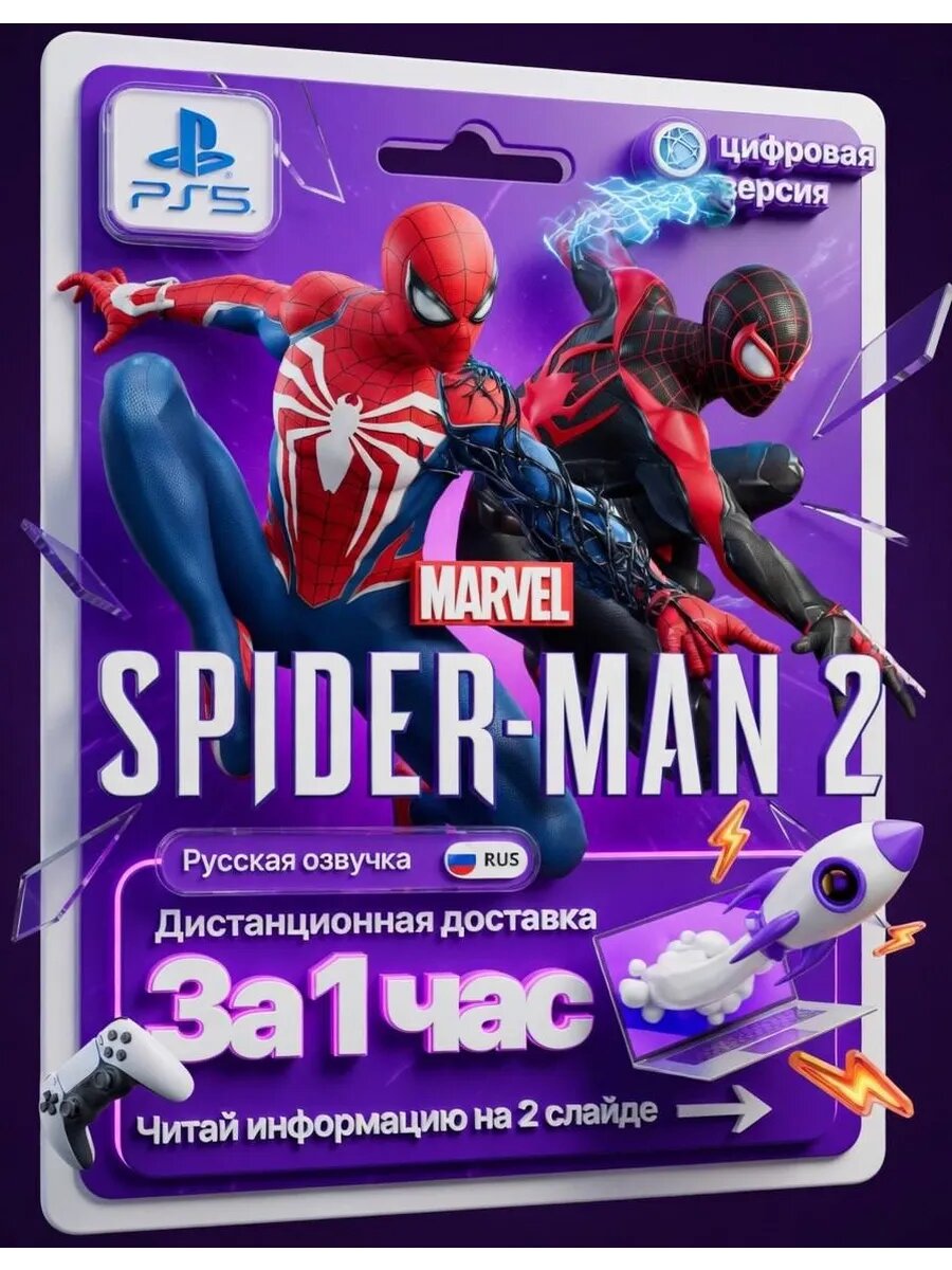 Marvels Spider man 2 для PlayStation 5 (PS5)