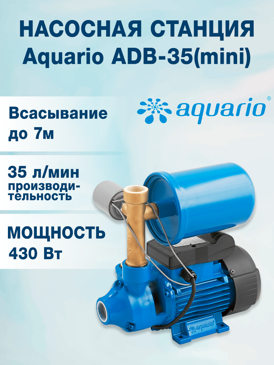Станция Aquario Auto ADB-35(MINI)
