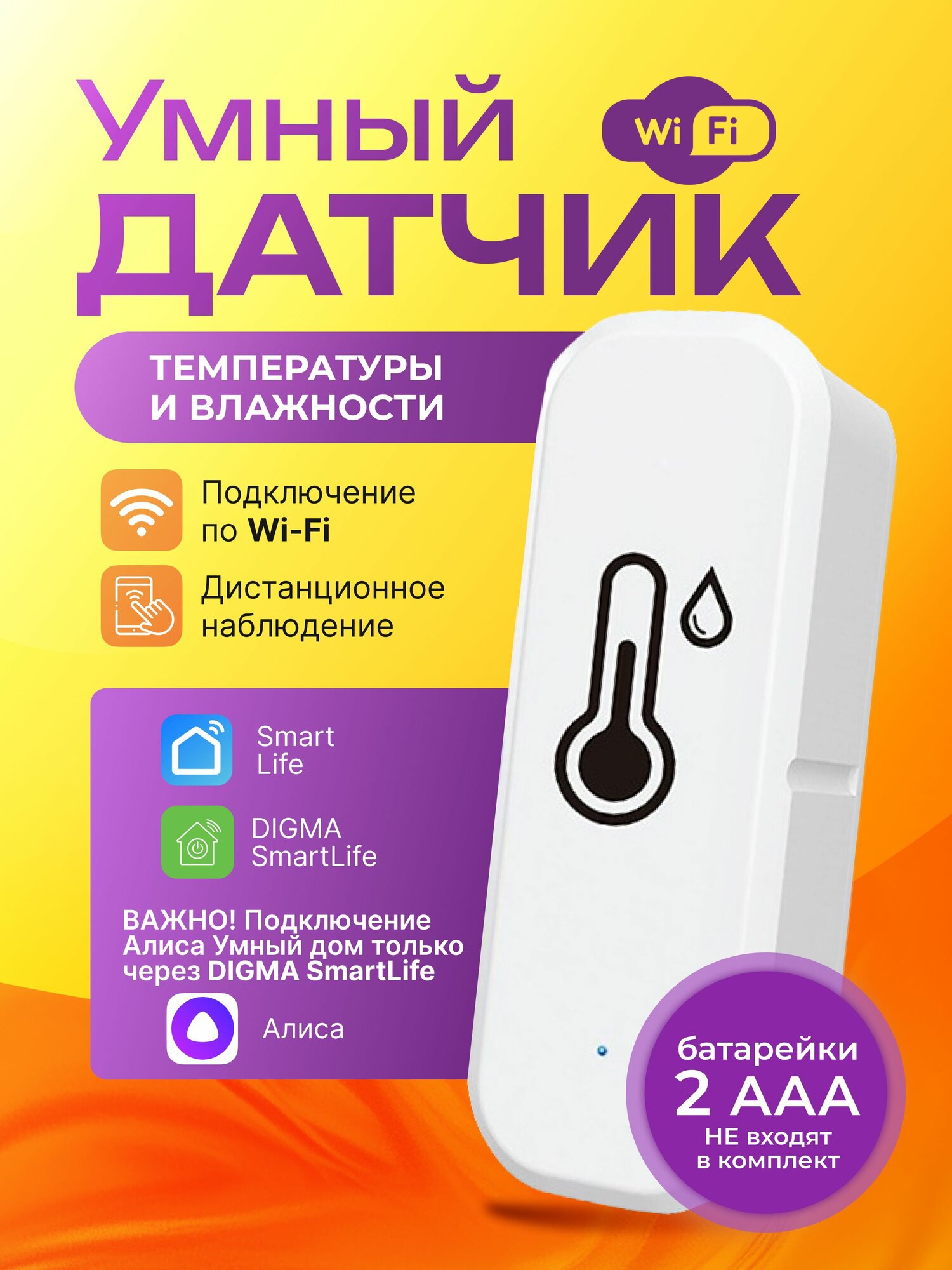 Умный датчик температуры и влажности WiFi белый