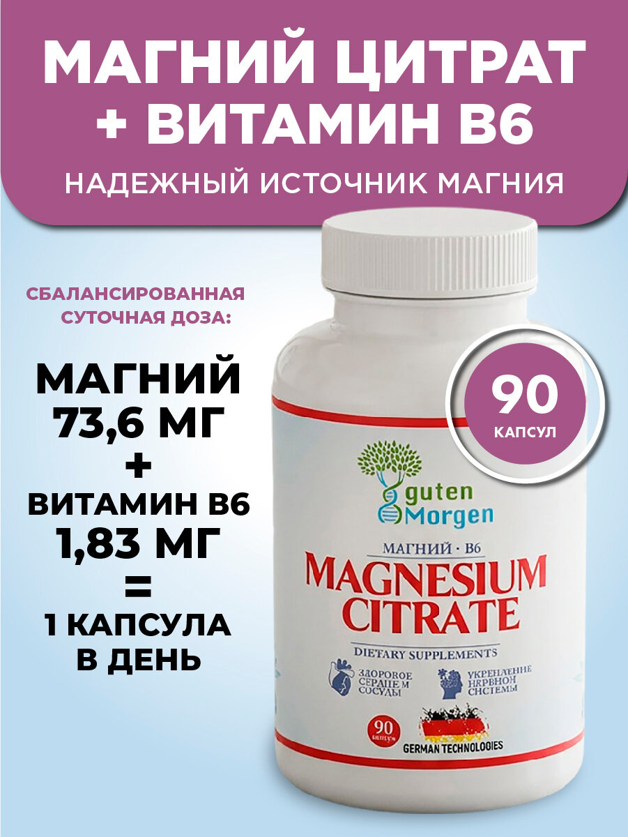 Магний B6 100 мг, магнезия с витамином B6, 90 капсул, витамины для борьбы со стрессом и усталостью