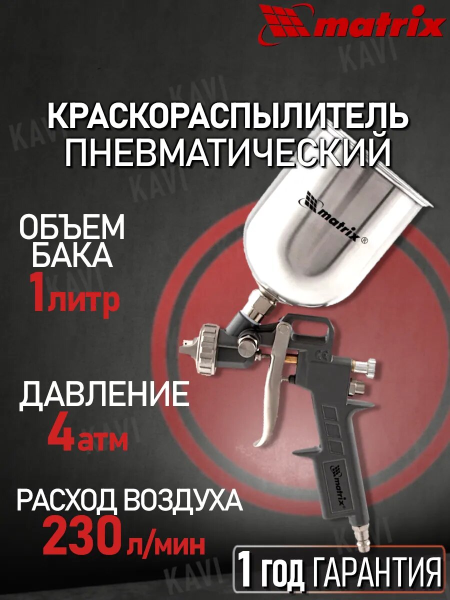 Краскораспылитель пневматический с верхним бачком