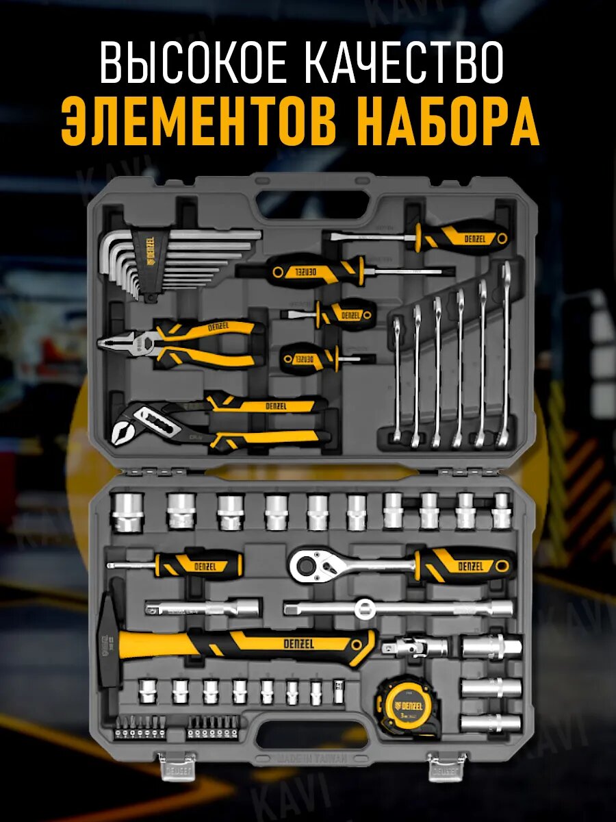Набор инструментов 1/2, 1/4 64 предмета, хромованадиевая сталь — фото 1
