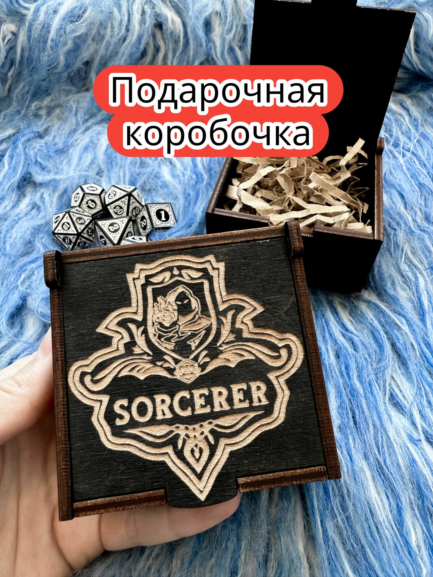 Подарочная коробка "Чародей" для любителей днд