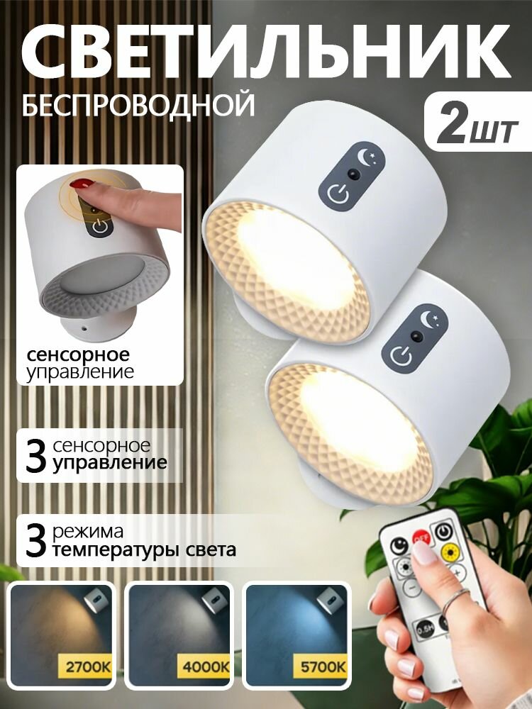 Светильник подвесной настенный, беспроводной светодиодный ночник прикроватный, бра на стену для чтения с пультом