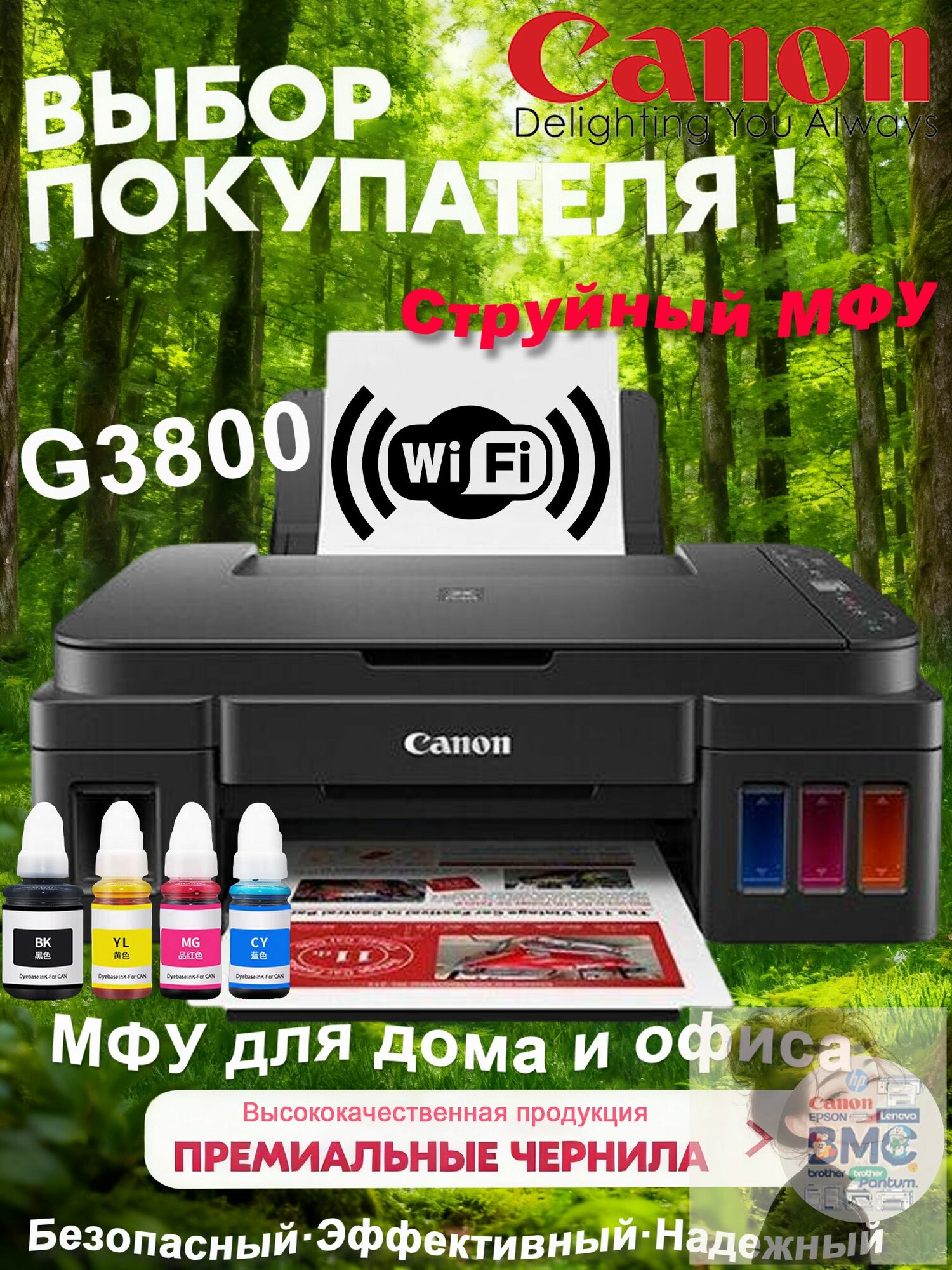МФУ Струйное Canon G3800 с СНПЧ, беспроводной Wi-Fi, для дома и учебы, печать фото, вилка европейского стандарта,4 буты