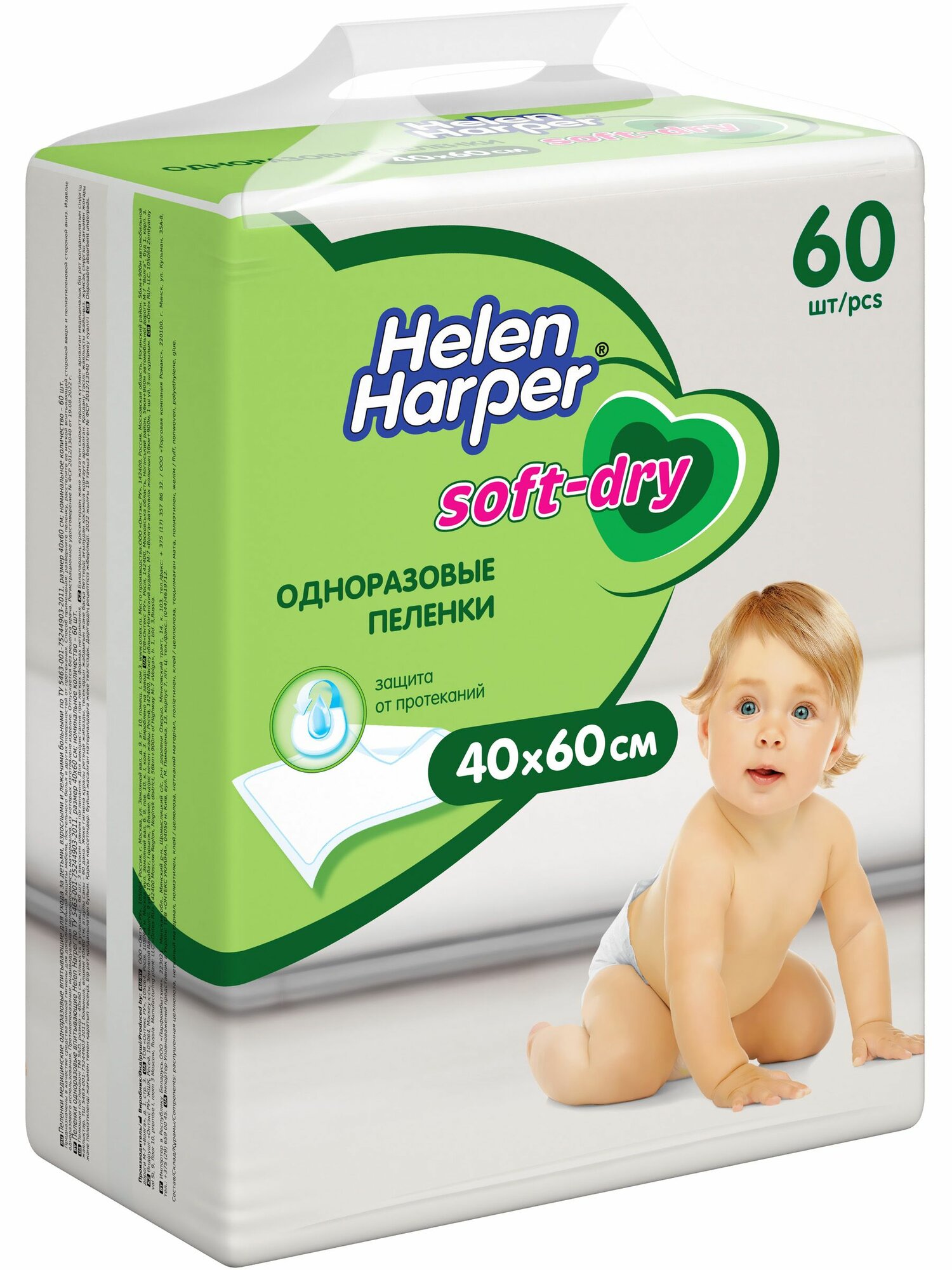Пеленки одноразовые 40 на 60 детские Helen Harper Soft&Dry (40х60 см) - 60 шт