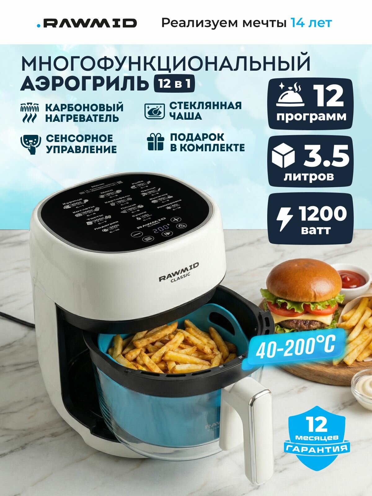 Аэрогриль электрический с решеткой 10 в 1 с функцией аэрофритюницы RAWMID Classic RCA-01/ Аэрогриль электрический 1200вт, съемная стеклянная чаша 3.5л, сенсорное управление, 12 программ, белый