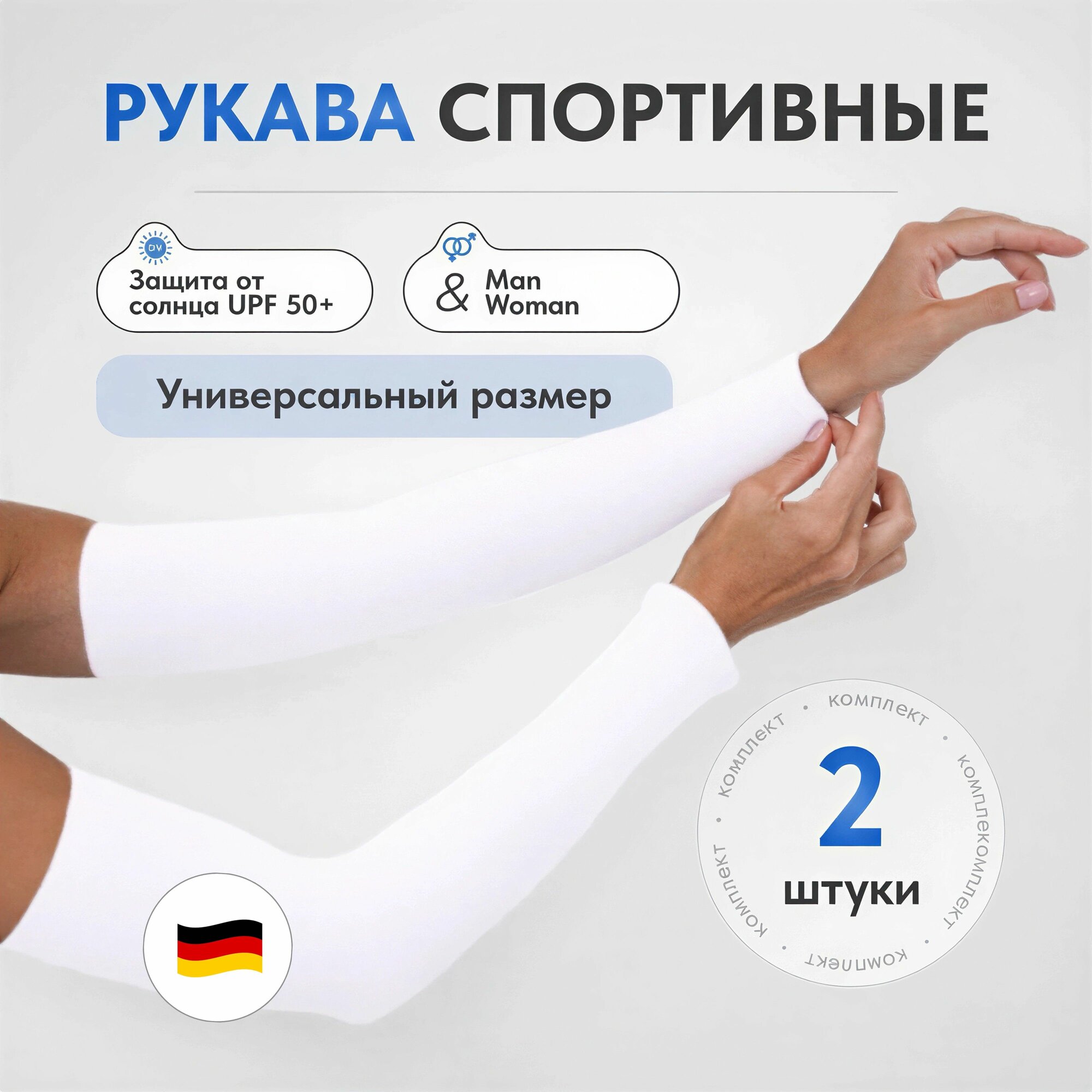 Нарукавники, для волейбола/футбола/баскетбола, белые, спандекс, нейлон