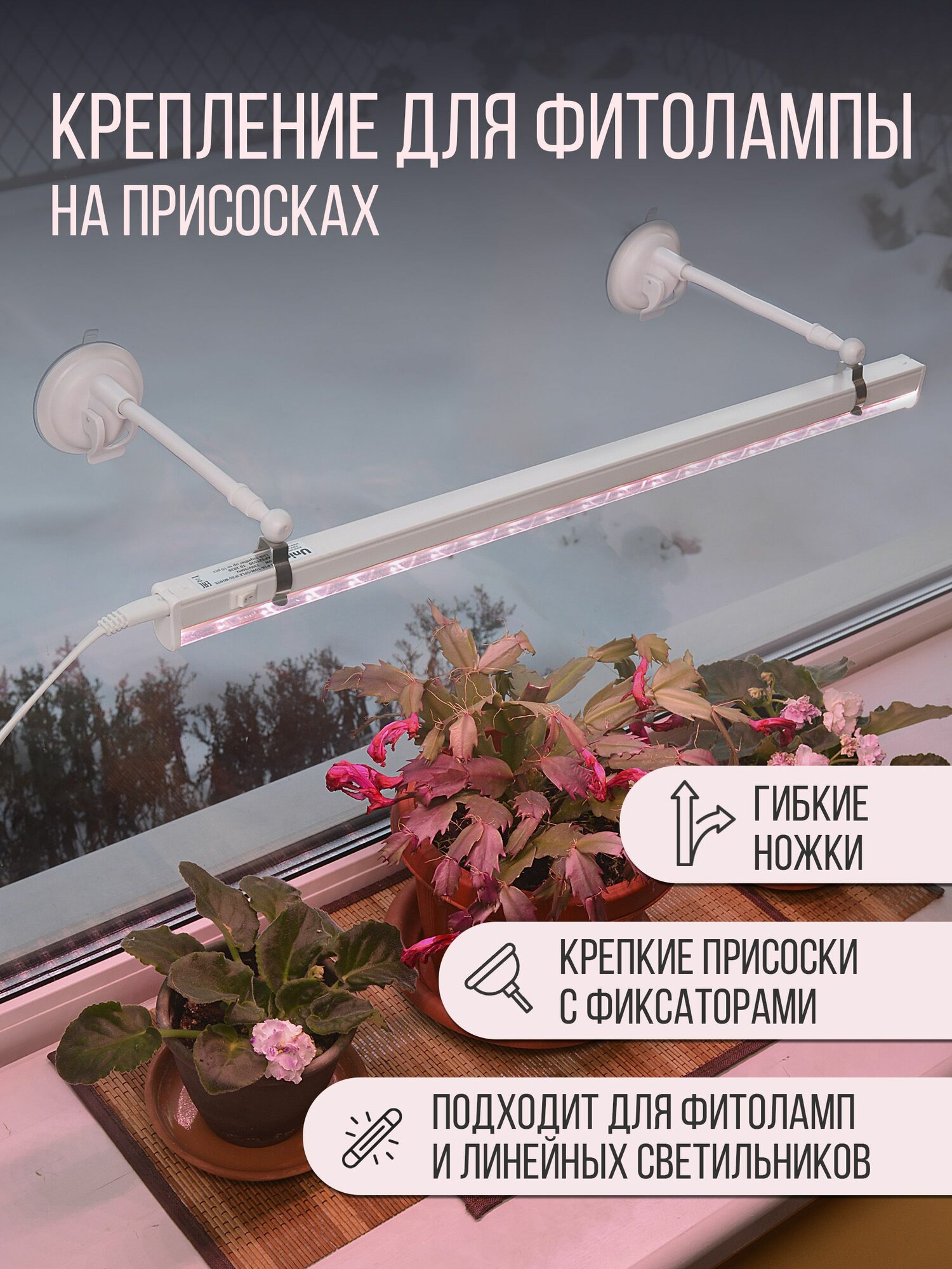 Подставка для светильника ULI-P, на присоске, UNIEL UFP-M01R-150 WHITE BOX SET2, длина трубки 150мм. Набор из 2шт. Белая.