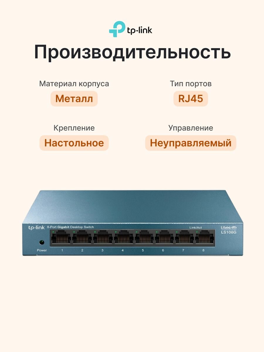 Коммутатор TP-LINK LS108G — фото 1