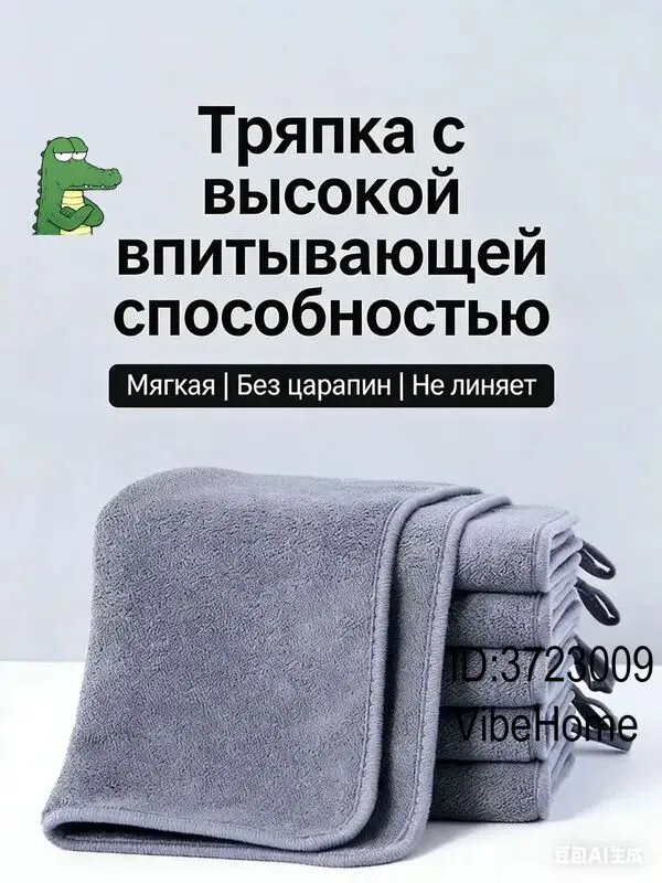 Тряпка, 5 шт — фото 1