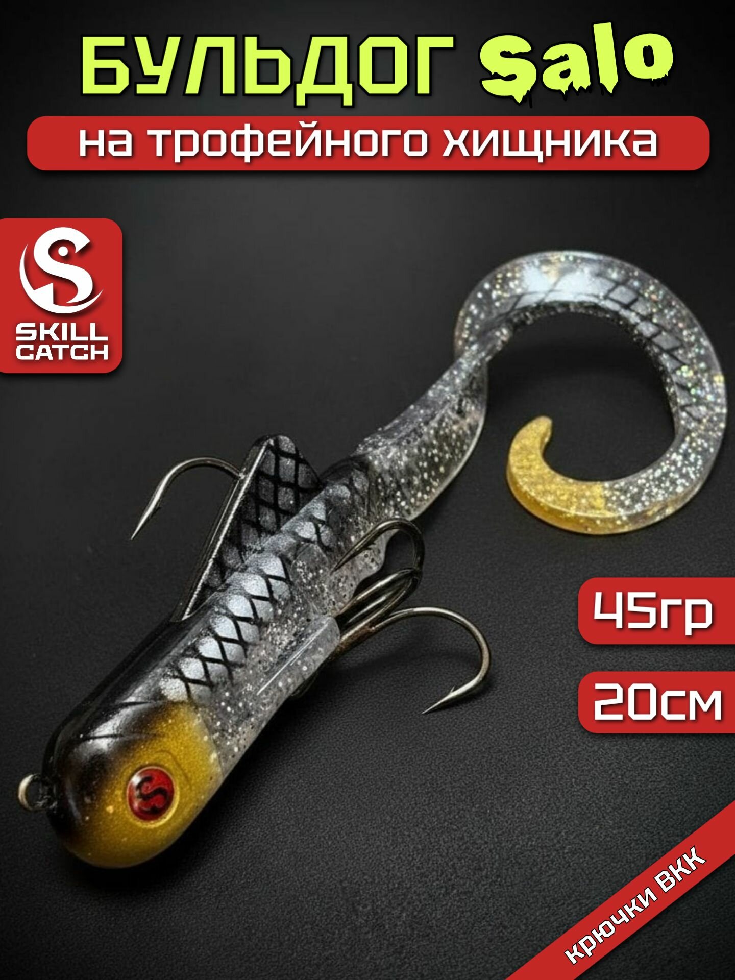 Приманка на щуку Бульдог Salo