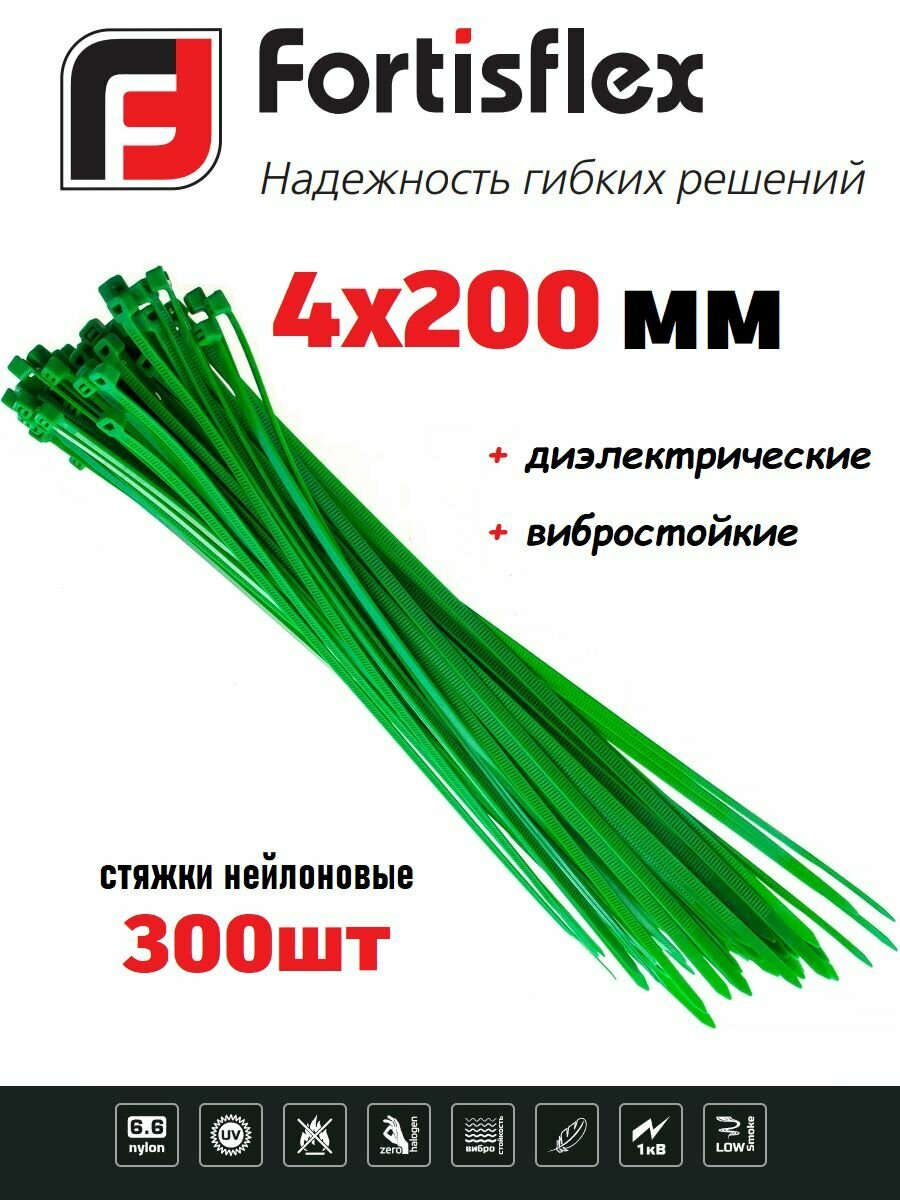 Стяжки пластиковые хомуты нейлон, 4х200, зеленые 100шт Fortisflex 3уп