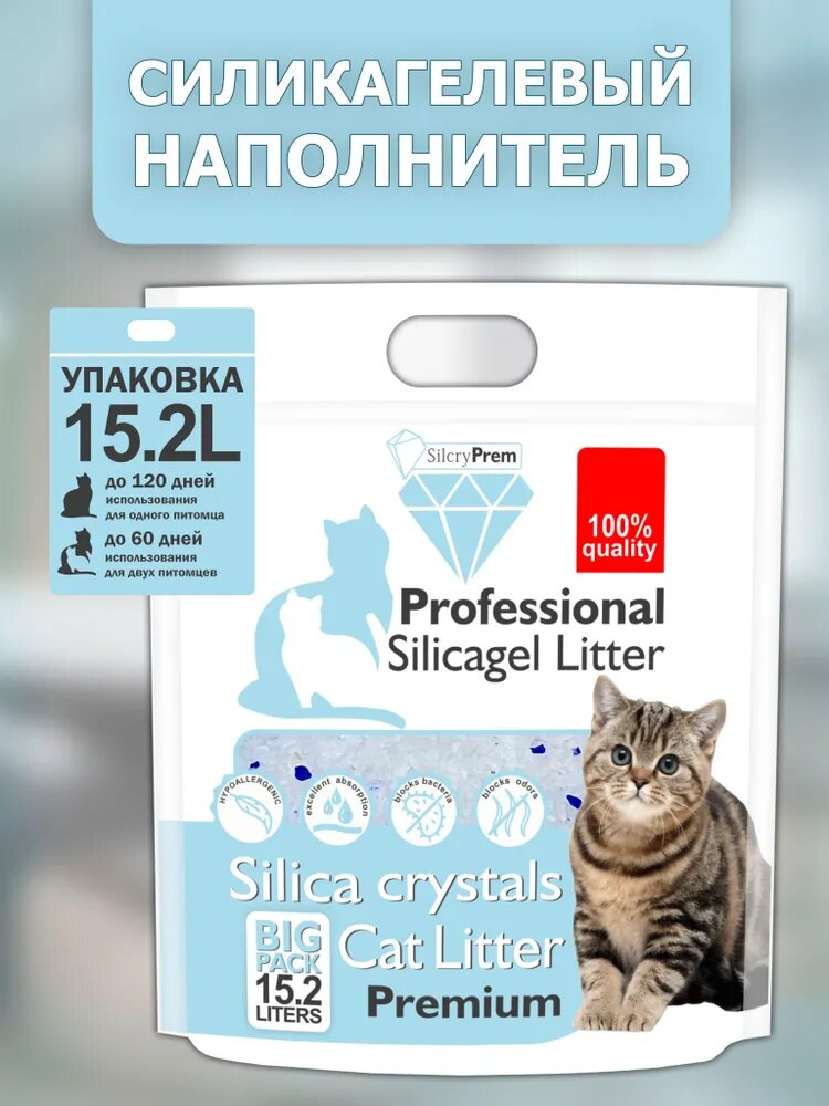 Наполнитель для кошачьего туалета впитывающий, силикагелевый SilcryPrem, 15,2 л