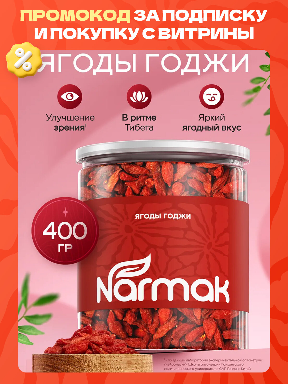 Сушеные крупные чистые ягоды Годжи для похудения (Premium) 400гр