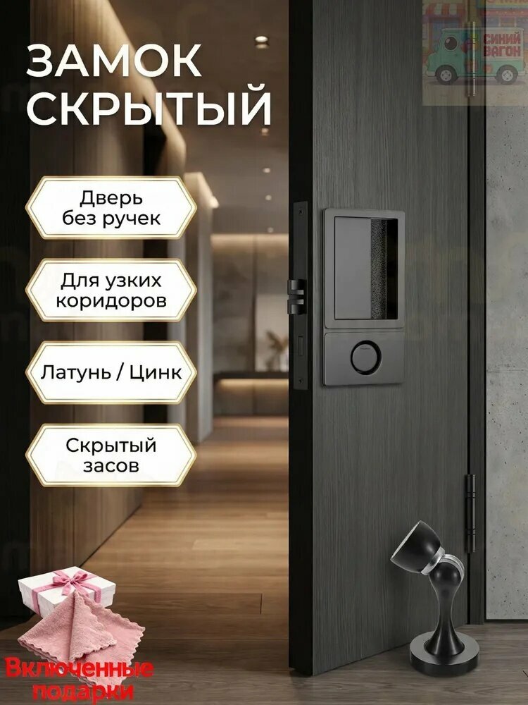 Замок скрытый магнитный врезной для межкомнатных дверей без ручки Черный комплект с петлями