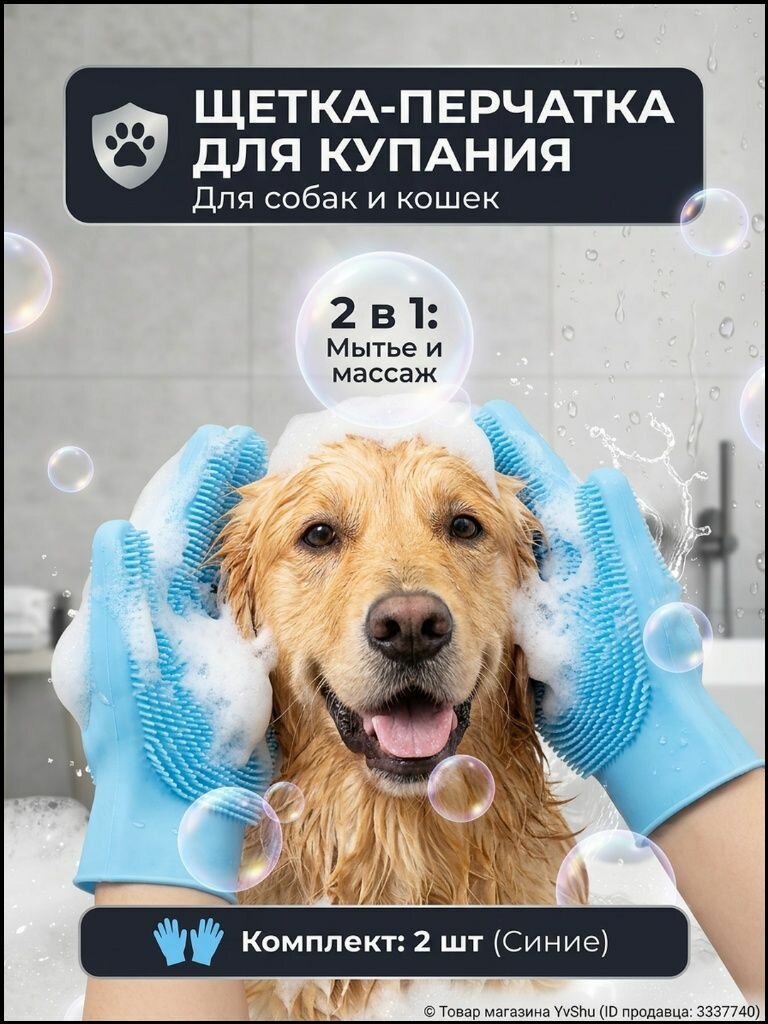 2 в 1: Для купания и массажа питомца. Перчатка для мытья собак и кошек сочетает щетку и массаж. Силиконовые щетинки отлично вспенивают шампунь, экономя средство при уходе за животными.