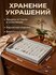 Инструмент для застёгивания украшения 24х35 см, белый, серый
