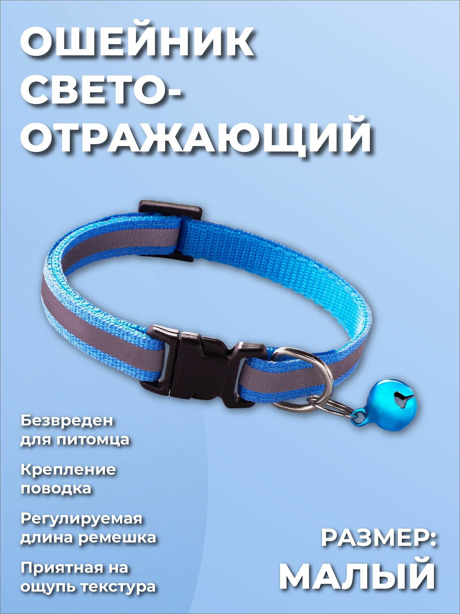 Ошейник декоративный, светоотражающий, нейлон, голубой, для животных