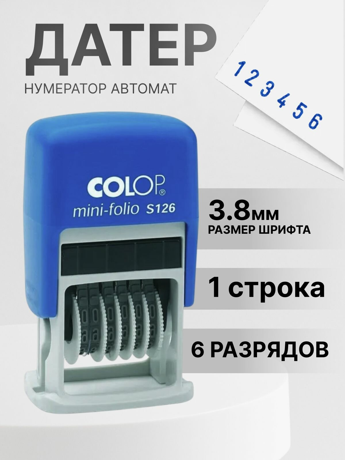 Нумератор-мини автоматический, 6 разрядов, шрифт 3,8 мм