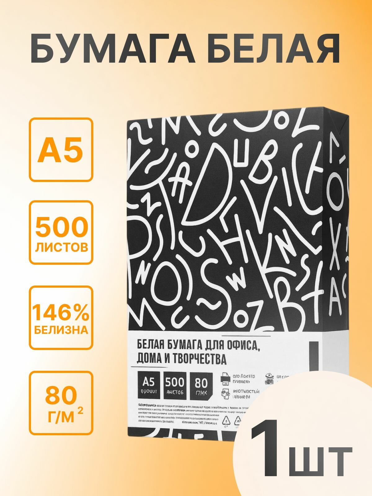 Бумага для принтера А5, 500л, 80г/м2