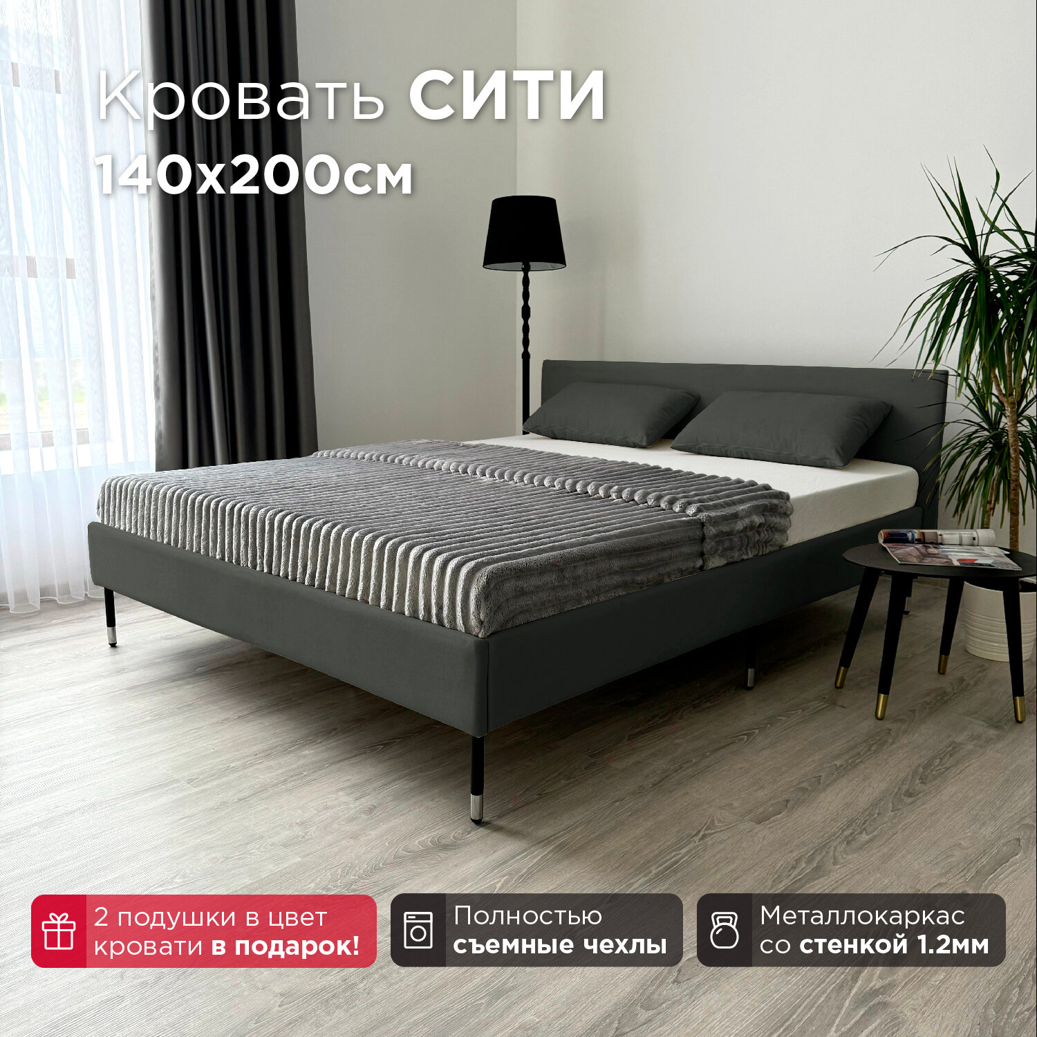 Кровать Redsofa Сити Teddi 05/ ножки хром 140х200 с ортопедическим основанием