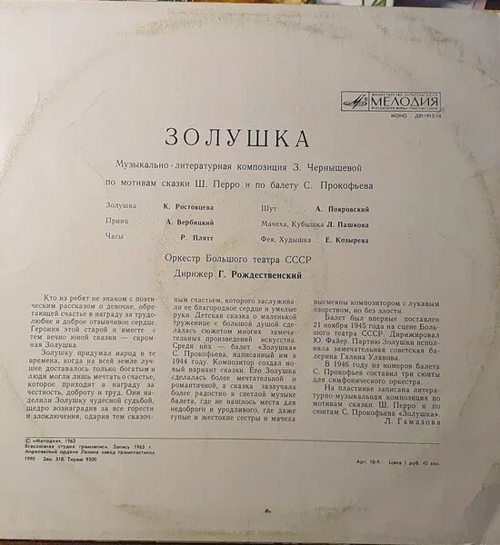 Золушка — фото 1