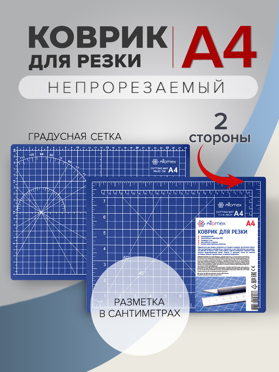 Коврик для резки A4 непрорезаемый, двусторонний, трехслойный, синий