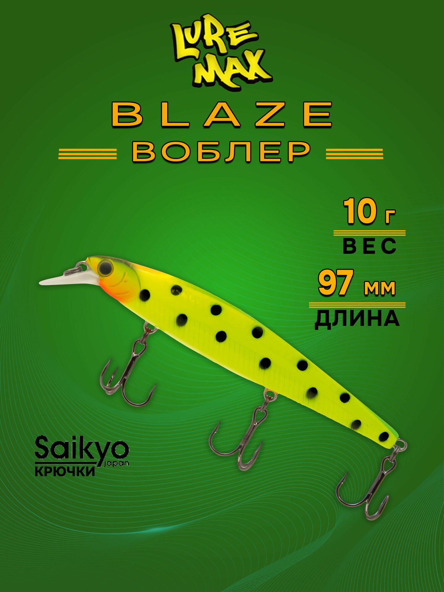 Воблер LureMax BLAZE 97SP MR-042 10 г, воблеры для рыбалки