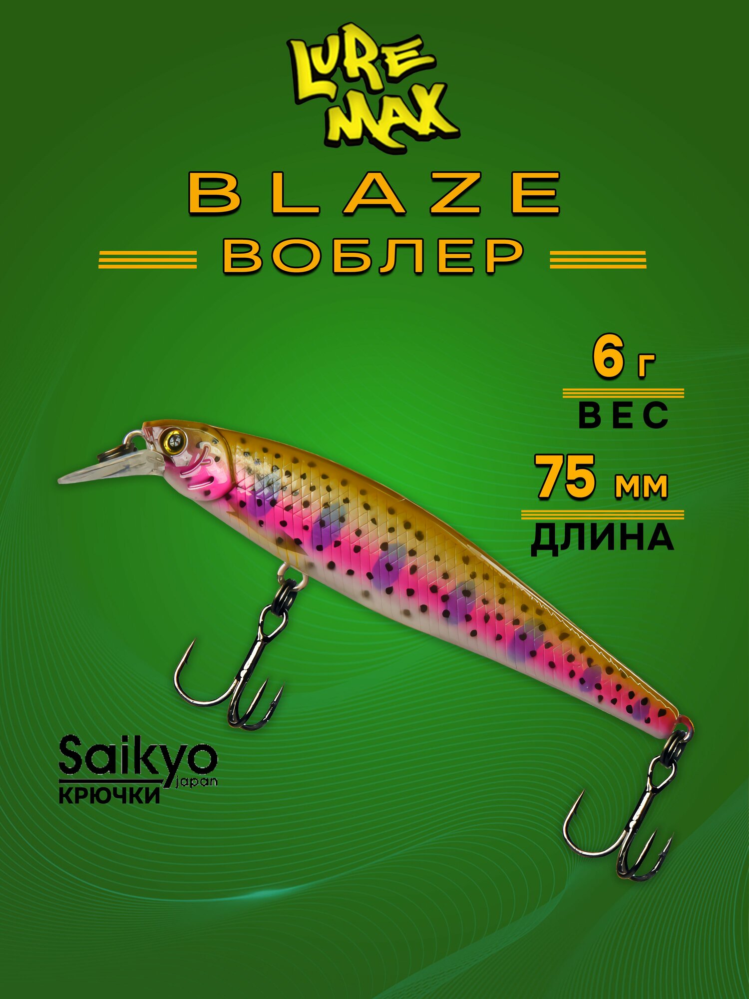Воблер LureMax BLAZE 75SP MR-163 6 г, воблеры для рыбалки, на щуку