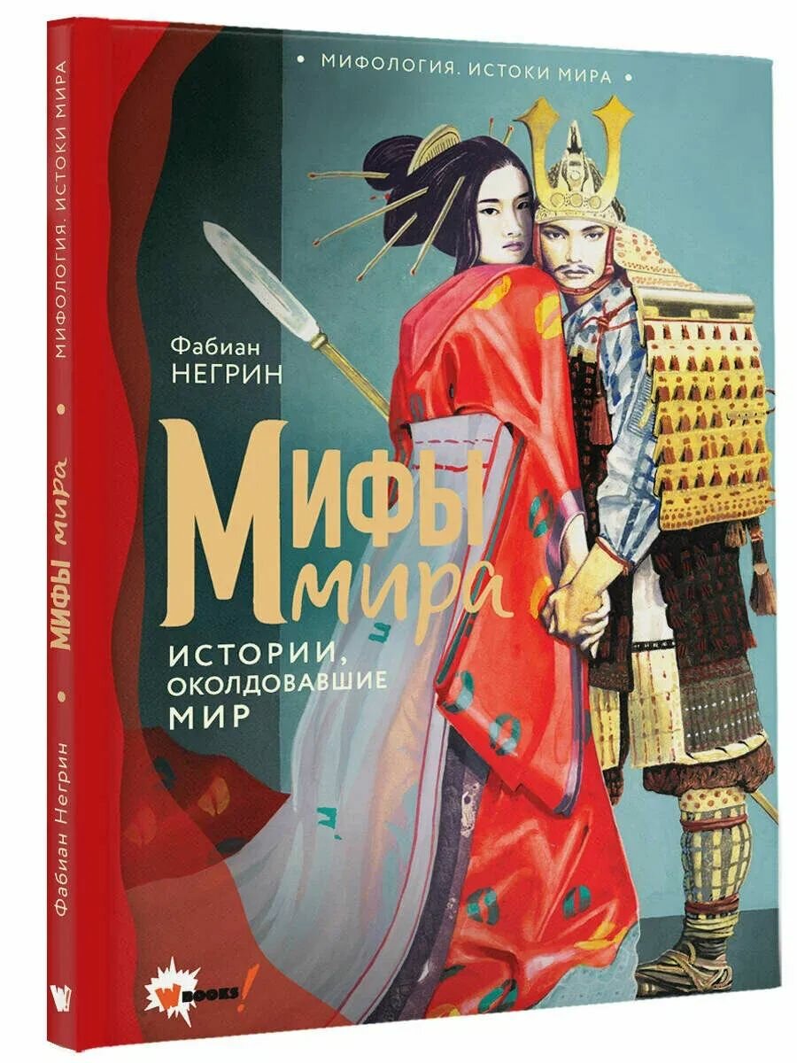 Мифы мира