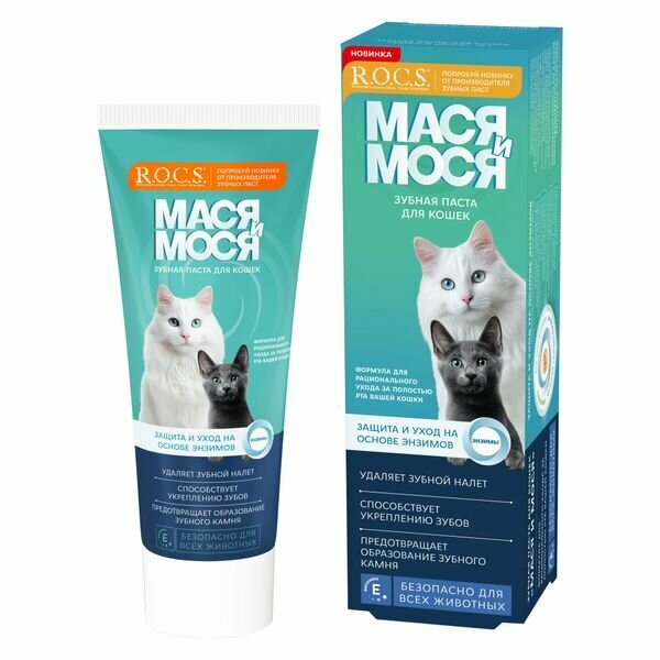Паста зубная для кошек Мася и Мося R. O. C. S./Рокс туба 74г