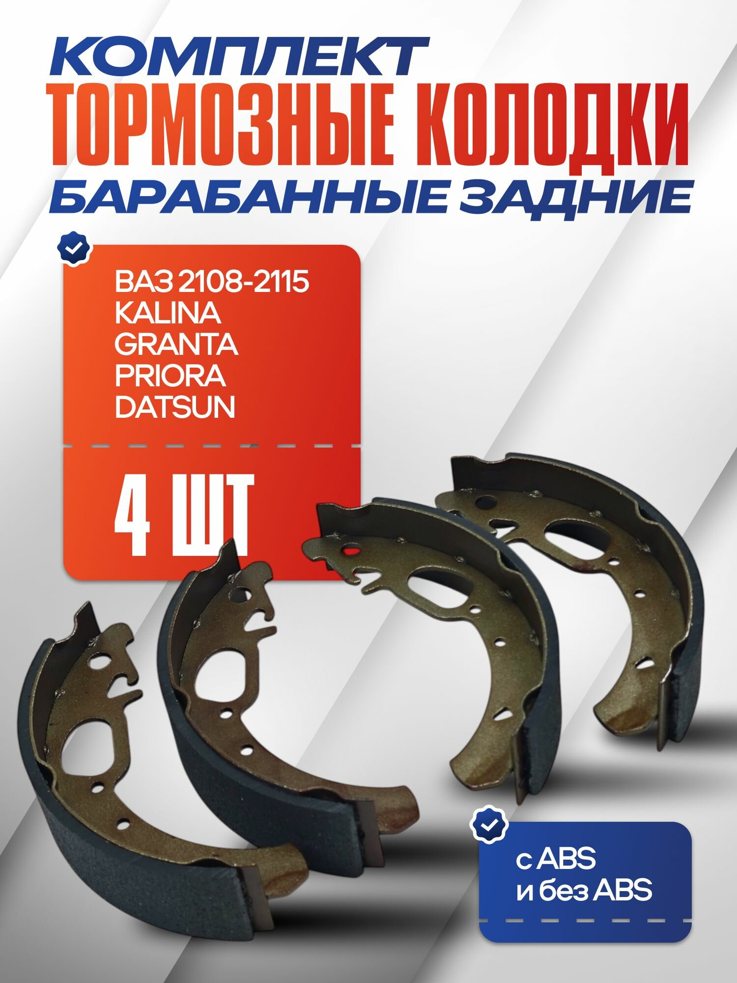 Колодки задние тормозные, 2108-2115, Калина, Приора, Гранта